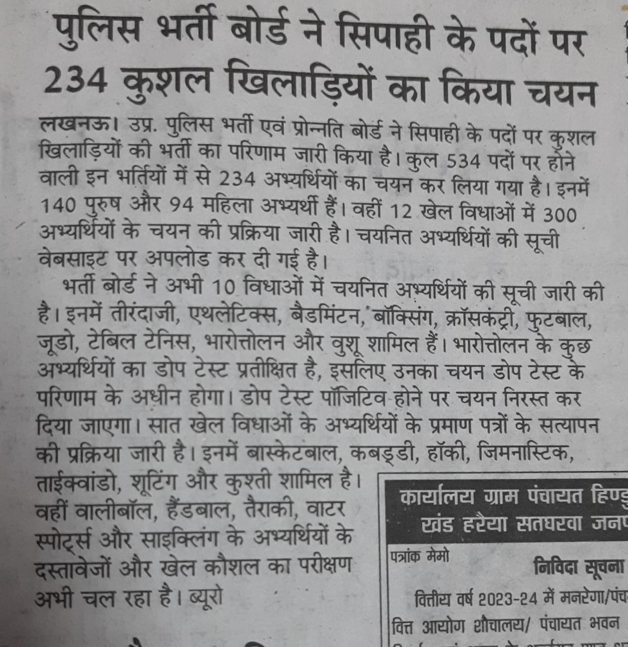 Uttar Pradesh Police Recruitment & Promotion Board